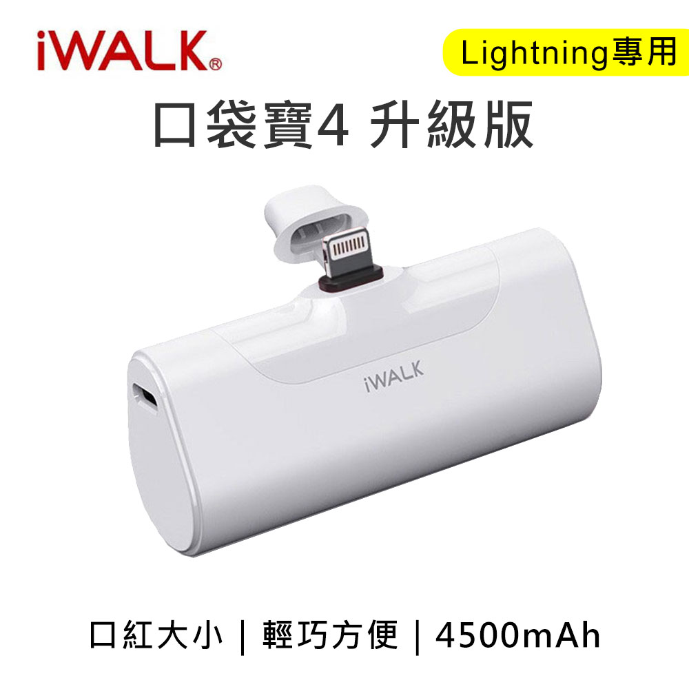 【iwalk】4代 加長版 直插式口袋行動電源 (Lighting/Type-C) - 麗文校園購∣師生教育優惠 • 線上一起GO！麗文1460日