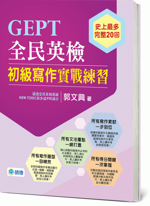 GEPT全民英檢初級寫作實戰練習 - Corner Bookstore