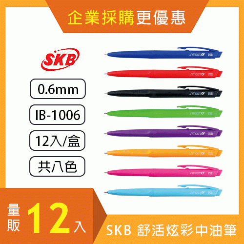 SKB IB-1006舒活炫彩中油筆0.6mm (12入/盒) - 麗文校園購∣師生教育優惠 • 線上一起GO！麗文1460日