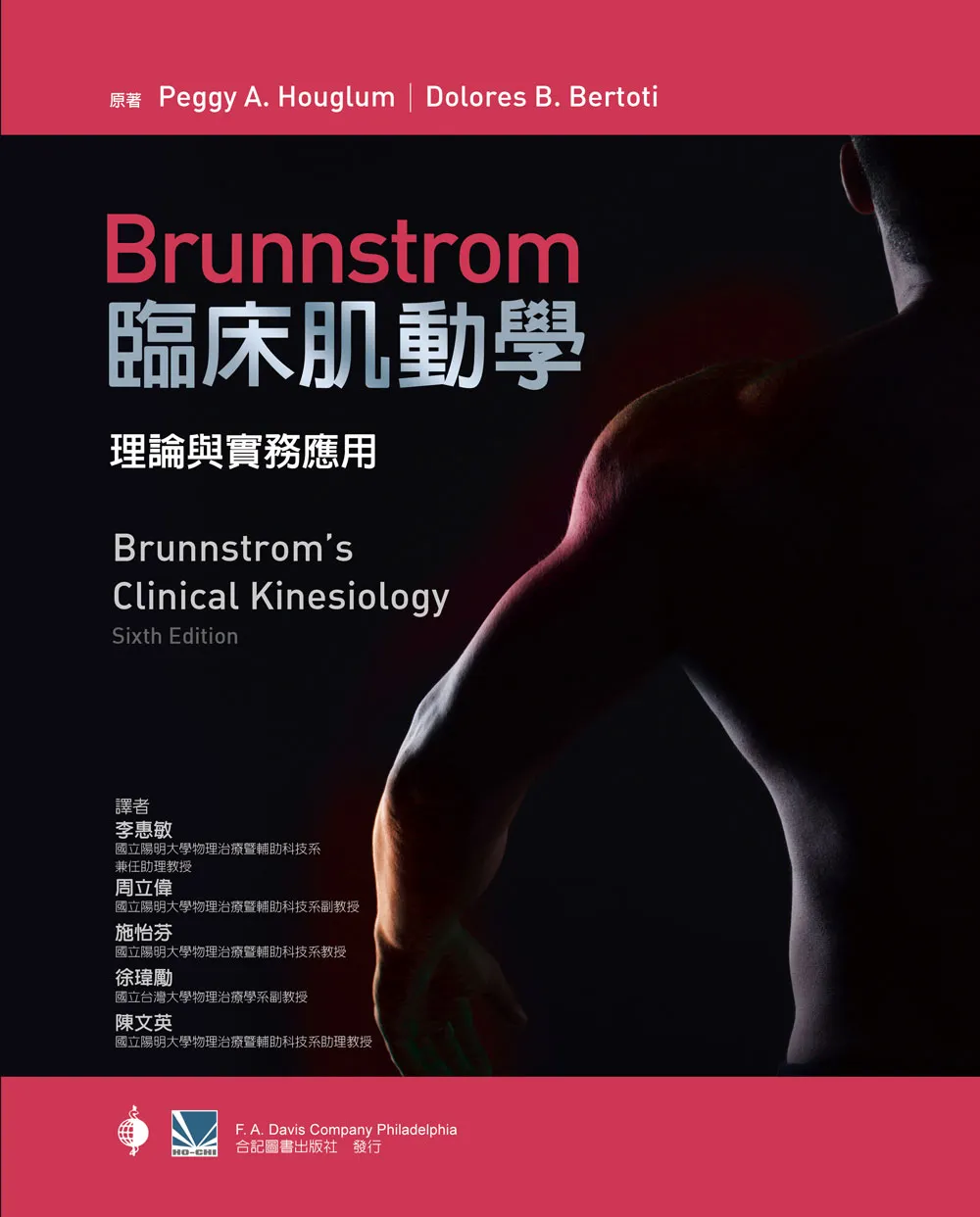 Brunnstrom臨床肌動學-理論與實務應用(Brunnstroms Clinical Kinesiology 6e) - 麗文校園購∣師生教育優惠 • 線上一起GO！麗文1460日