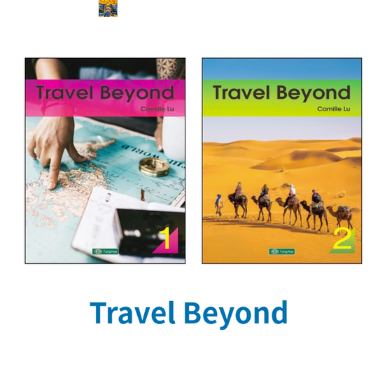 【Travel Beyond】Level 1~2 - 麗文校園購~教科書一本免運！師生教育優惠 • 線上一起GO！麗文1460日