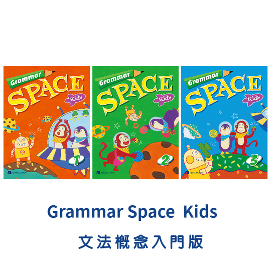【Grammar Space】Student Book with Workbook (文法概念入門版) 課本含習作 1~3 - 麗文校園購 ...