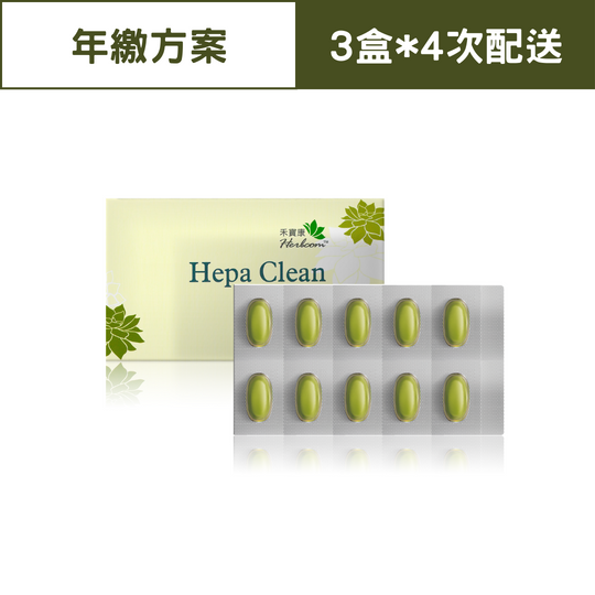 HepaClean 柔纖錠_石蓮花，訂閱年繳 - 好禾 Howherb